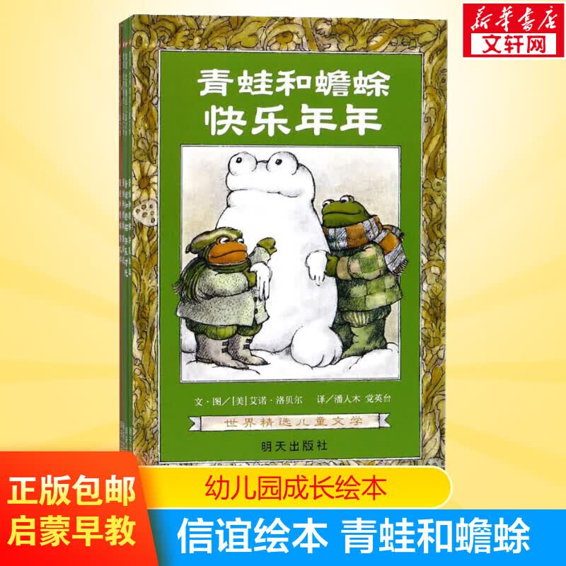 青蛙和蟾蜍是好朋友拼音版(全4册)快乐时光全套共四册一二三年级小学生课外阅读书籍3-4-6-7-9周 青蛙和蟾蜍 非拼音版
