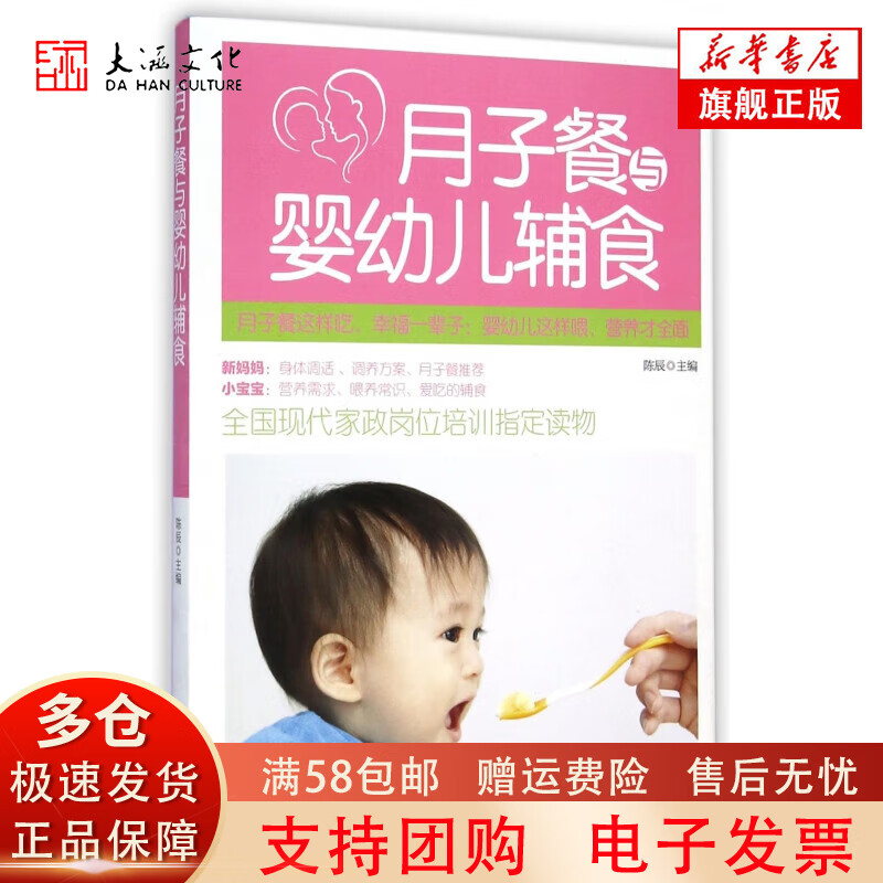 月子餐与婴幼儿辅食