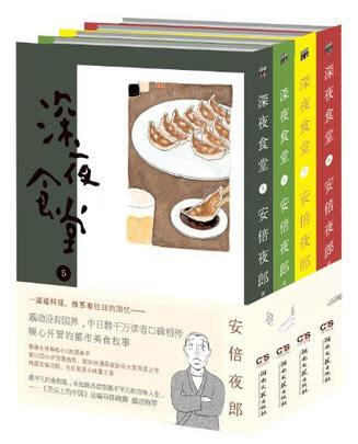 深夜食堂【好书】