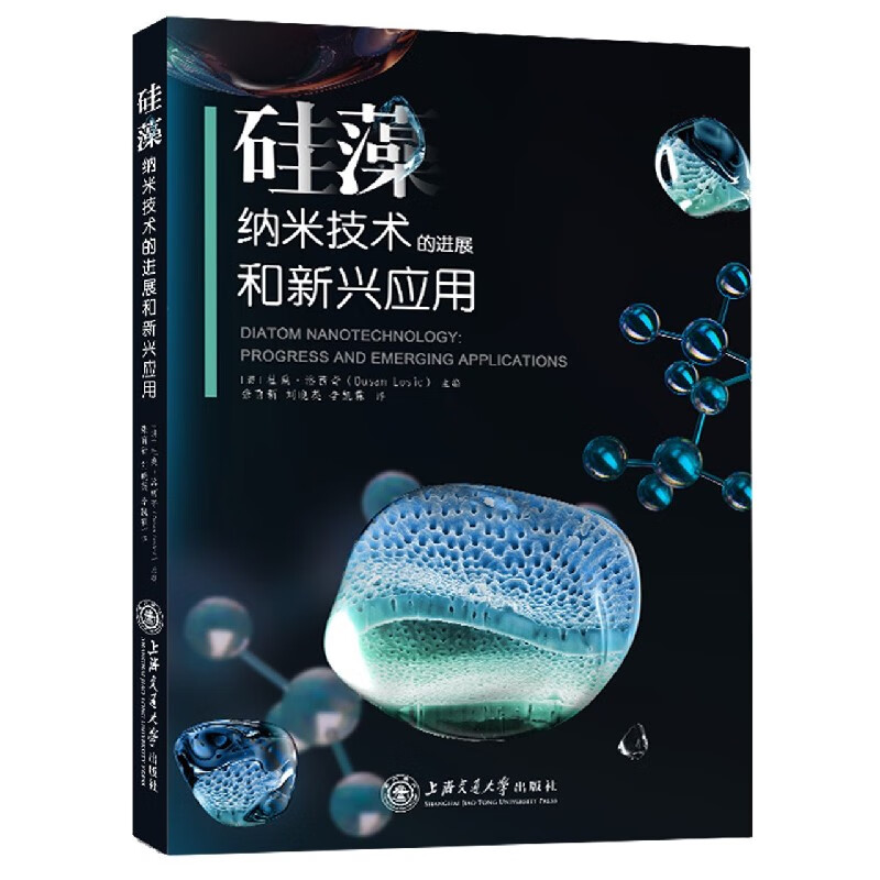 硅藻纳米技术的进展和新兴应用