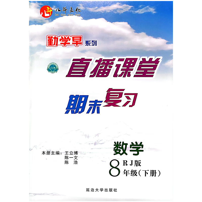 2022版勤学直播课堂早期末复习八年级数学下册人教版配电子版答案 数学 八年级下 八年级下