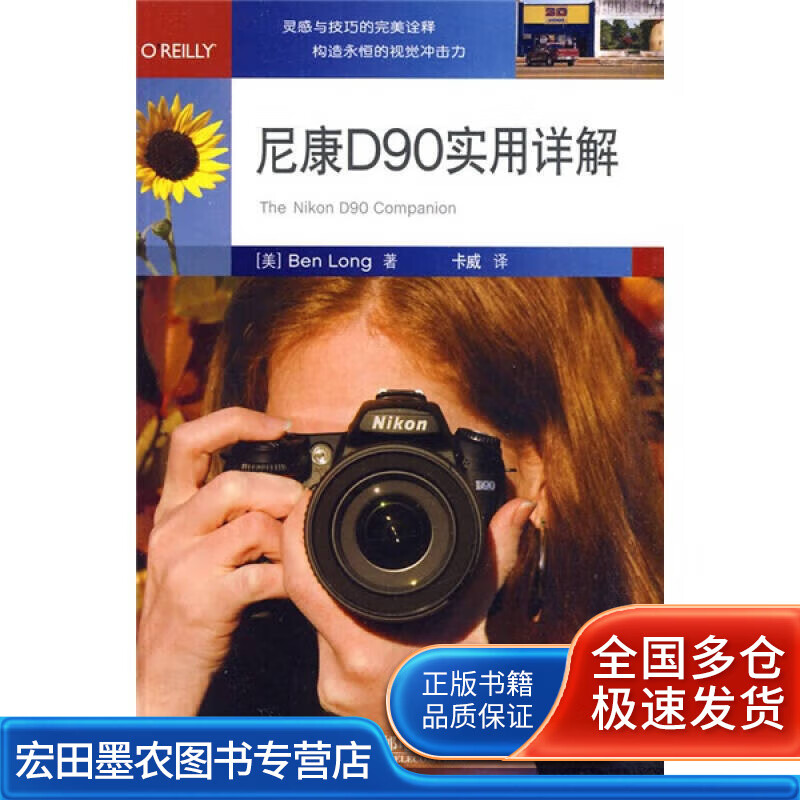 尼康D90实用详解【好书】