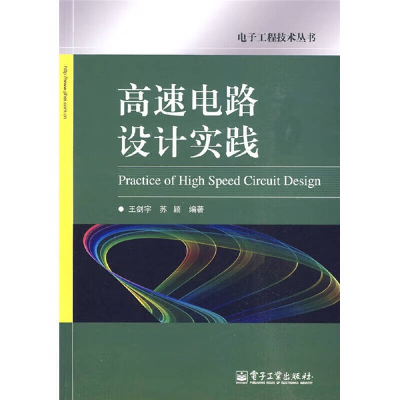 高速电路设计实践【好书】