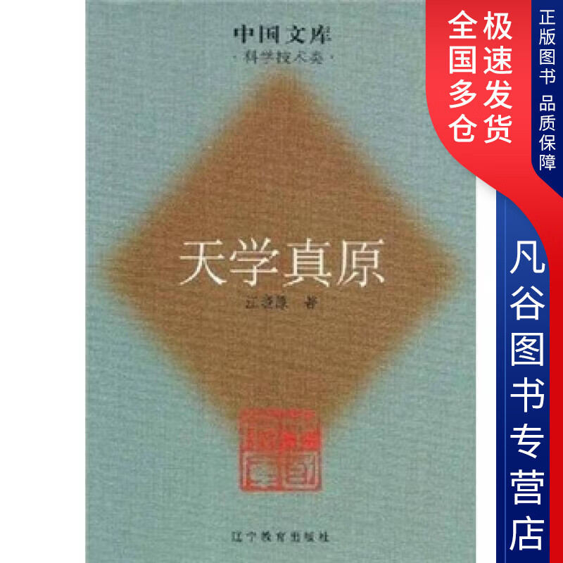 【书】天学真原9787538280487