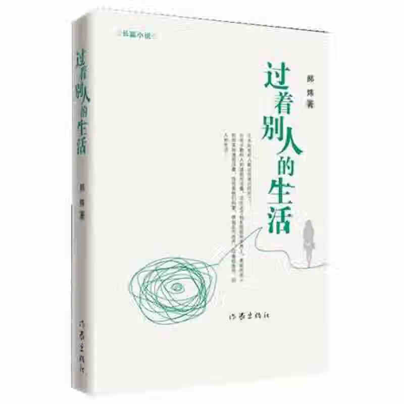 过着别人的生活【好书】