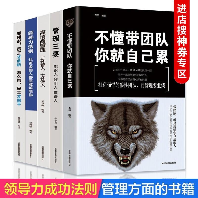【神劵专区】全5册 不懂带团队你就自己累企业经营管理学书籍三分管人七分做人高情商管理的常识领导力法则