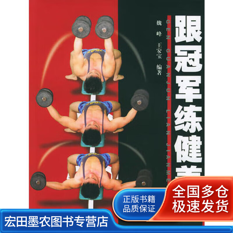 跟冠军练健美【好书】