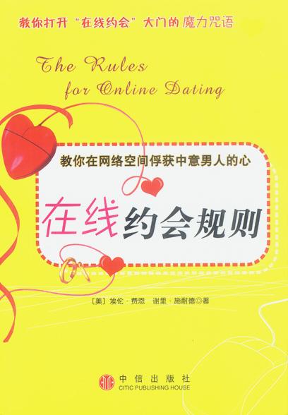 在线约会规则
