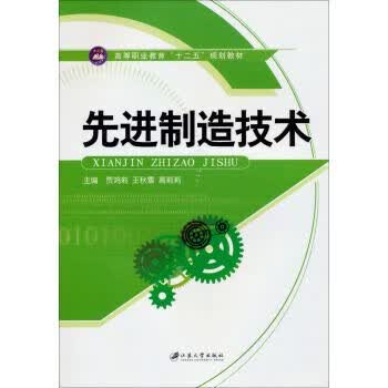 先进制造技术