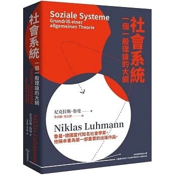 1022發行順豐 《社會系統：一個一般理論的大綱》暖暖750