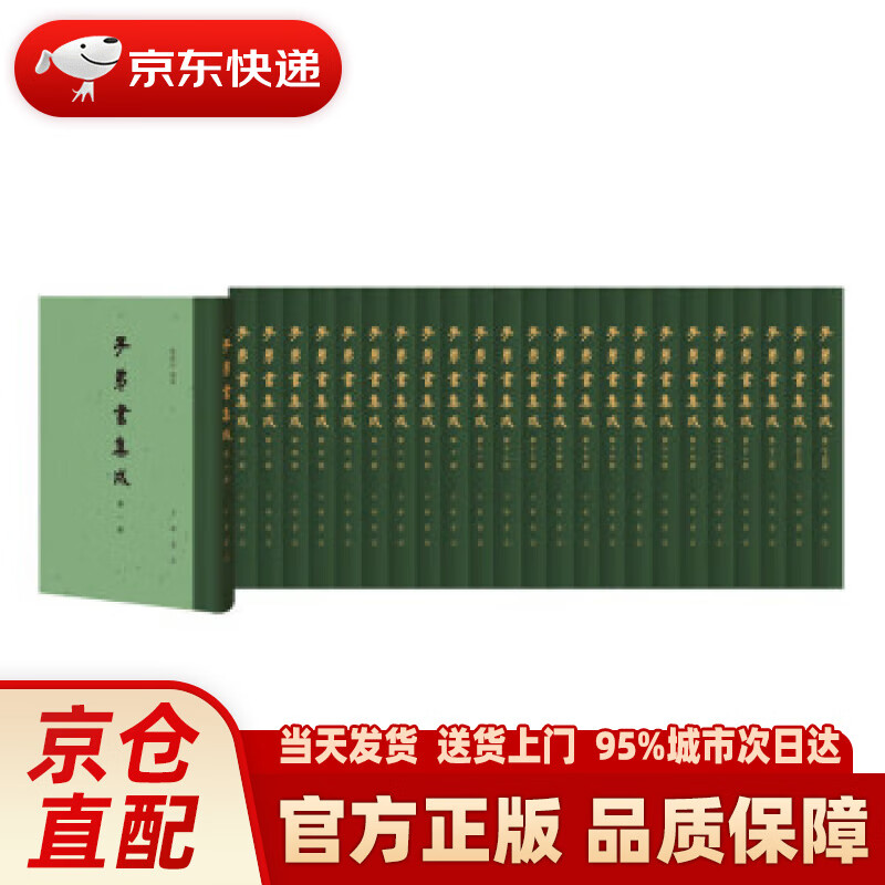 子弟书集成（全24册）