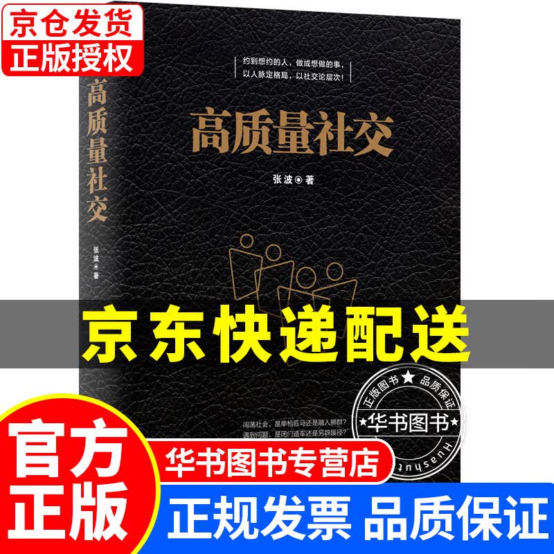 高质量社交 高质量社交