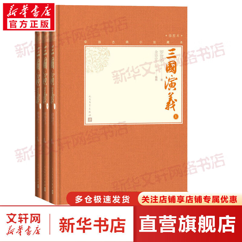 三国演义 插图本(3册)