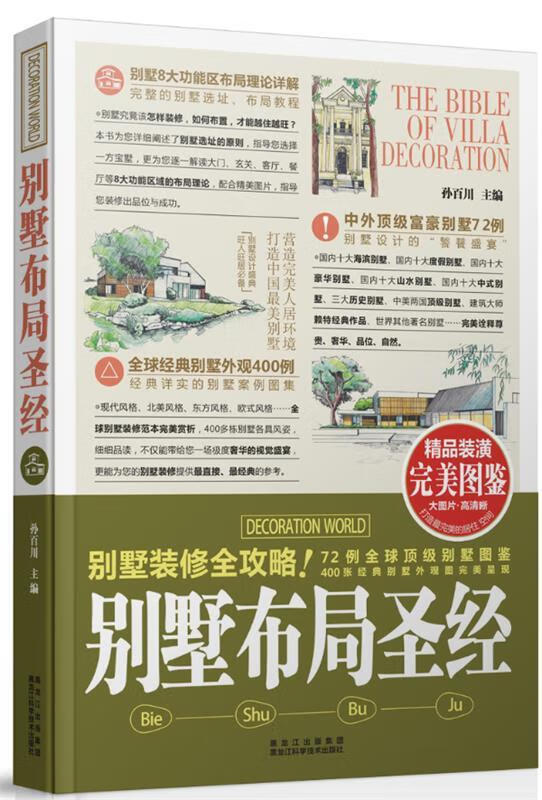 别墅布局【好书，下单速发】