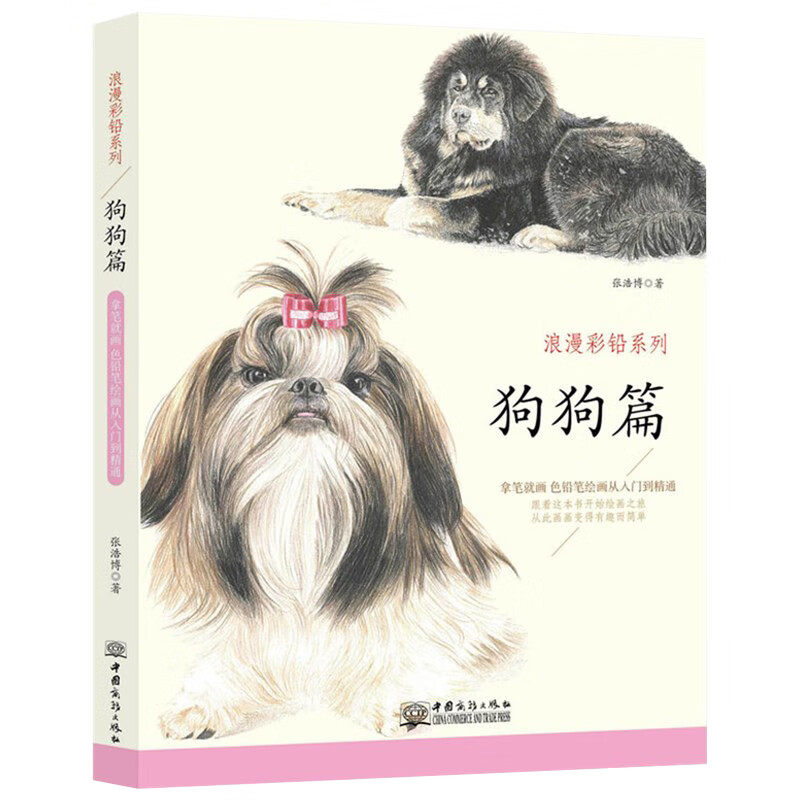 浪漫彩铅系列(狗狗篇)