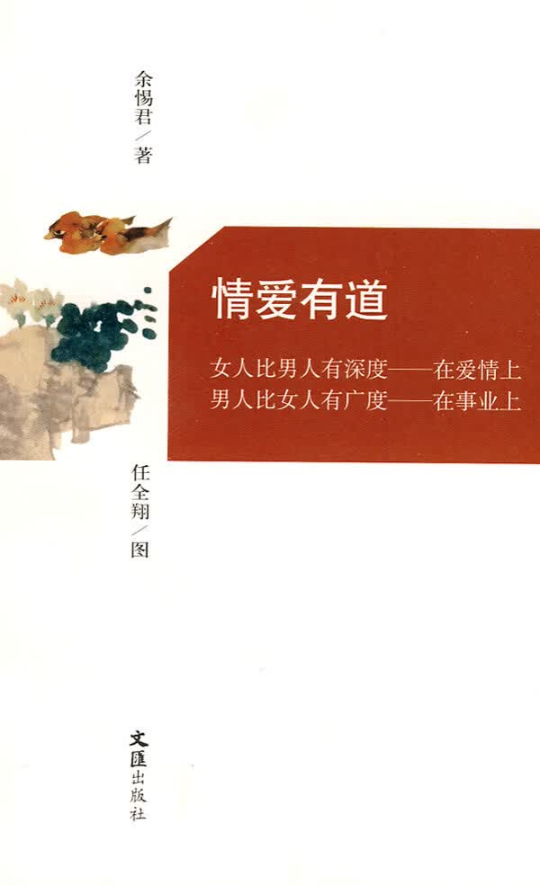 情爱有道