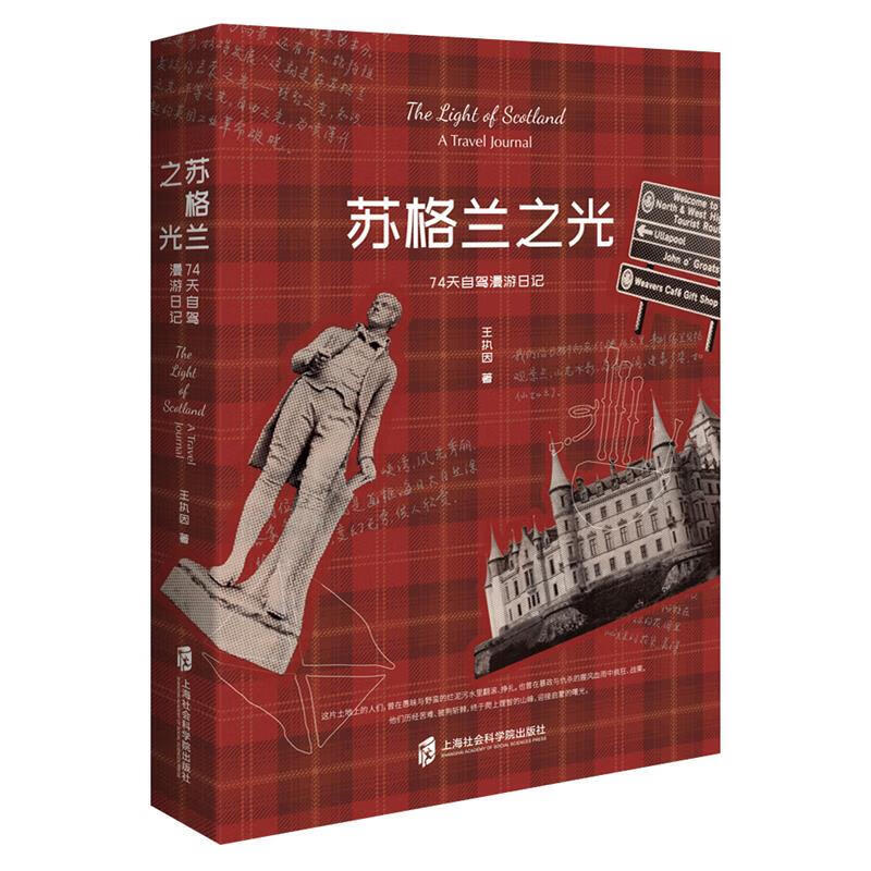 好好好苏格兰之光——74天自驾漫游日记好好好