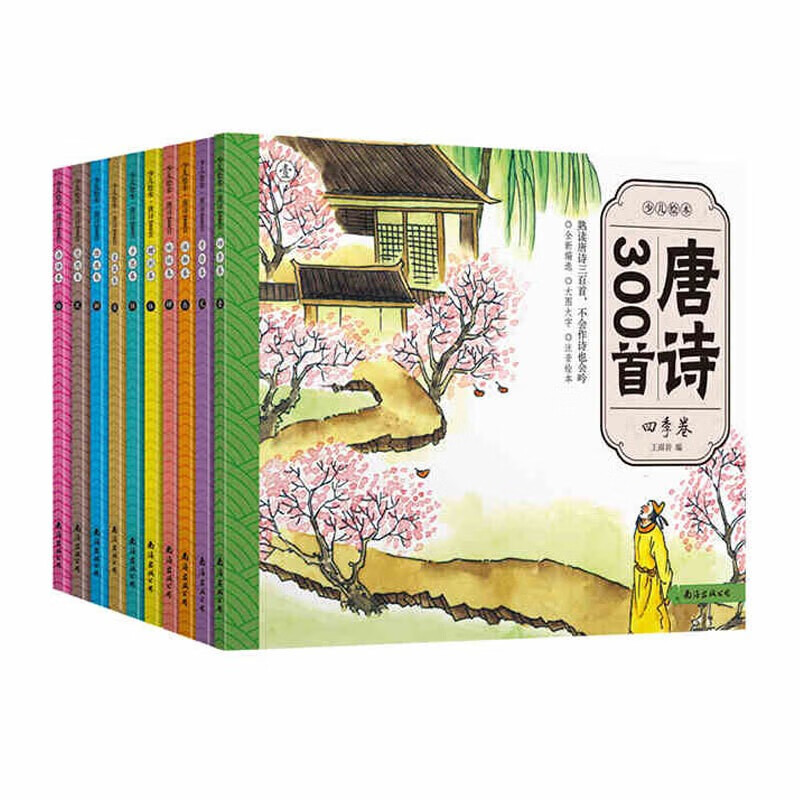 唐诗300首少儿绘本全10卷唐诗三百首彩色大图注音版故事书3-12周岁幼儿早教书儿童国学经典 lr