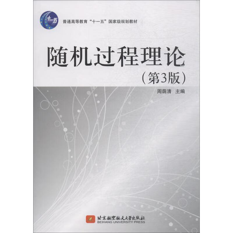 随机过程理论【，放心购买】