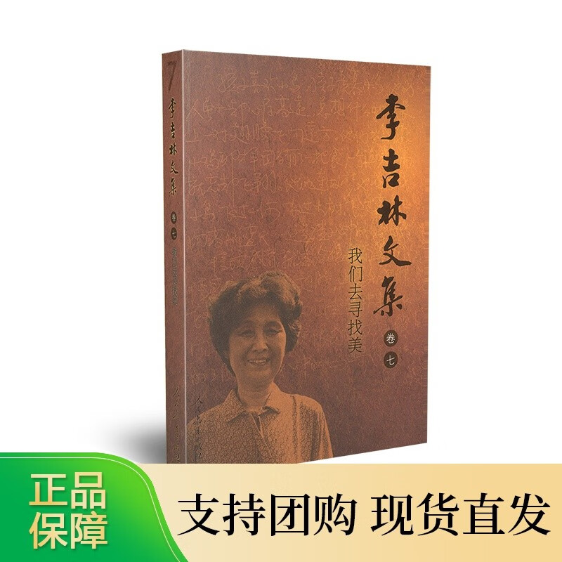 李吉林文集 卷七 我们去寻找美 教育家文集丛书