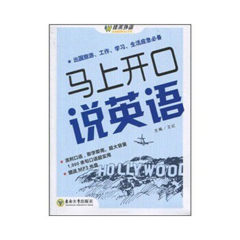马上开口说英语