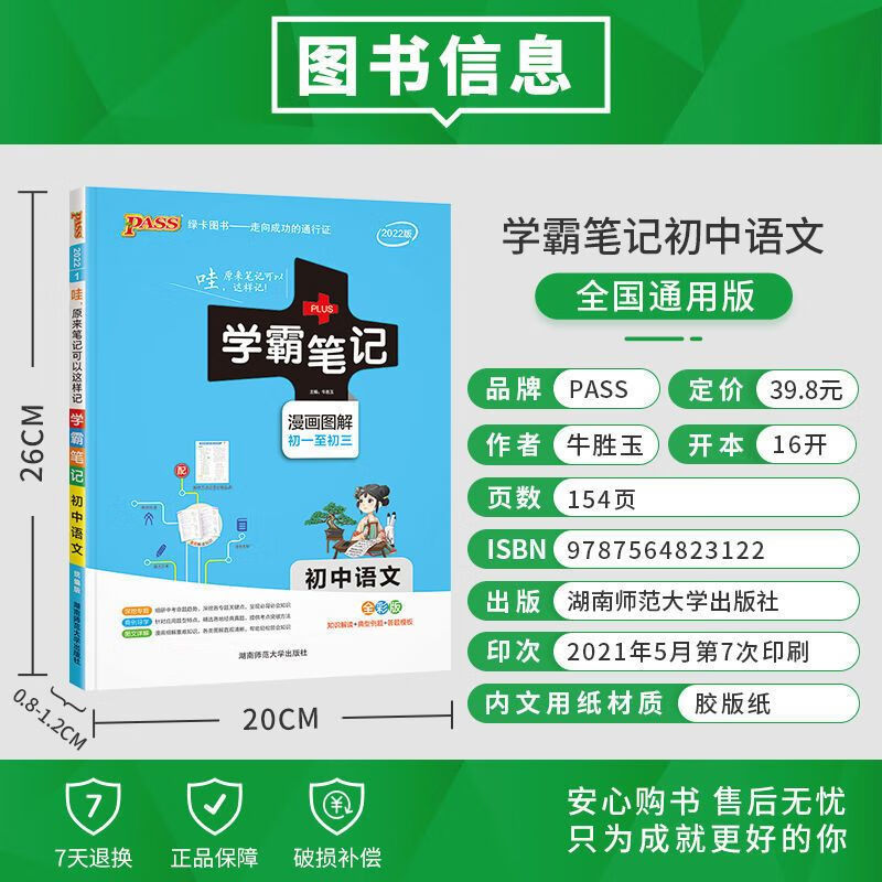 2022新版学霸笔记初中绿卡图书语文数学英语物理生物历史地理 2022版 语文