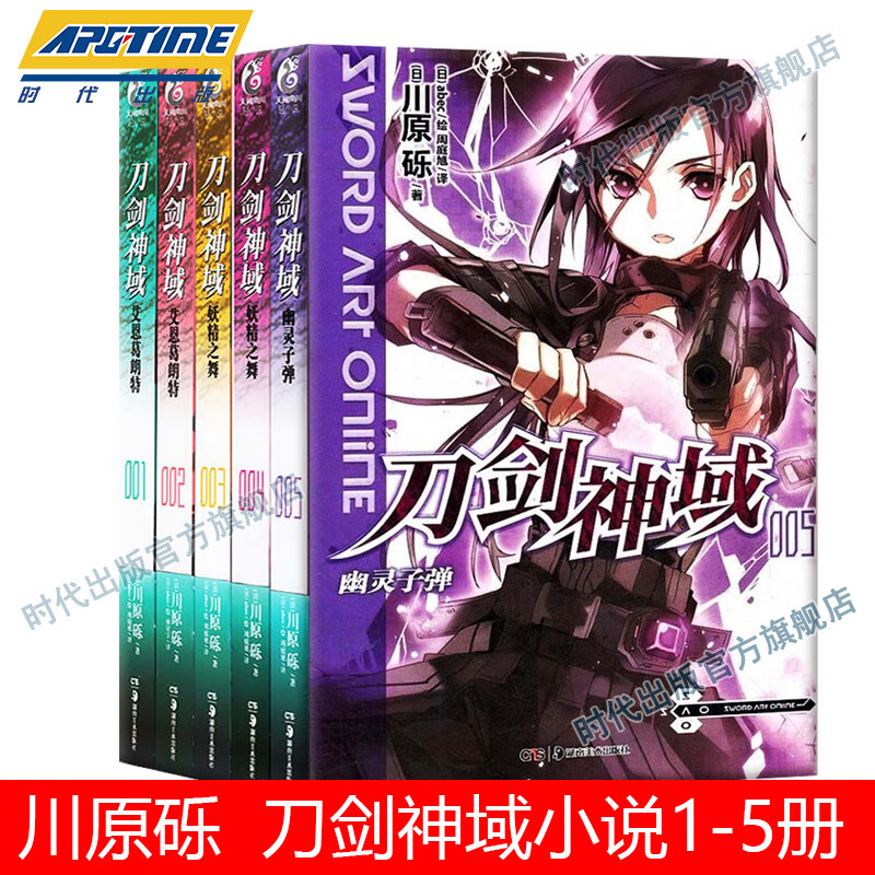 【套装自选】新版刀剑神域小说全套全集35册1-26册+进击篇1-8册+画集2册全套套装 川原砾 青春动漫游戏冒险动漫轻小说书籍 天闻角川 刀剑神域1-5册