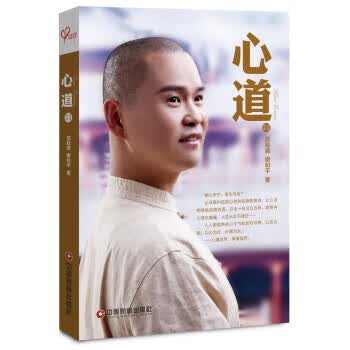 心道 邵籼盛,谢和平 著 中国财富出版社