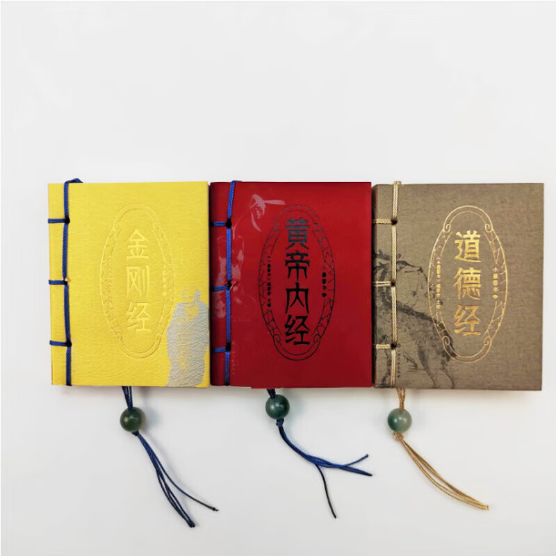 /小墨香书金刚经便携式随身翻阅口袋书小开本传统文化知识中华国学经典老子文注释译文论语古诗经典哲 黄帝内经+金刚经+道德经3册