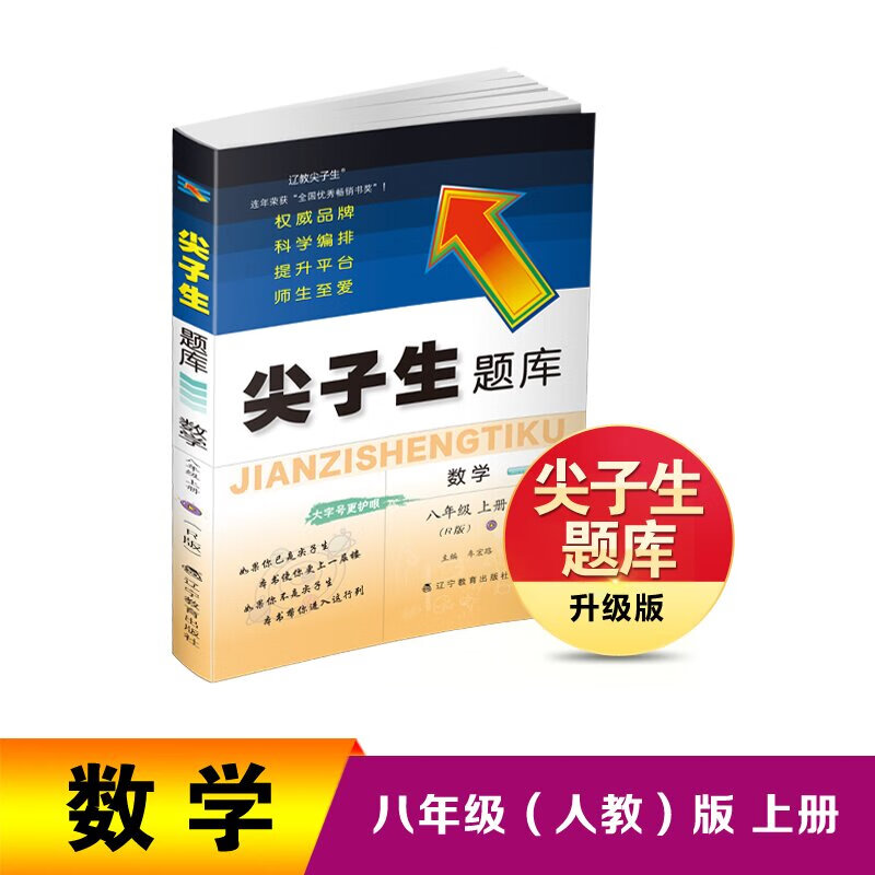 23秋尖子生题库数学八年级上册（R版）