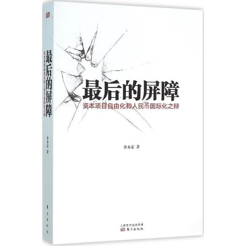 最后的屏障