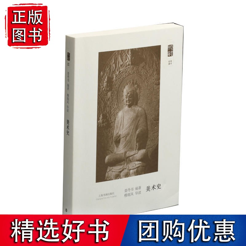 朵云文库·学术经典·美术史