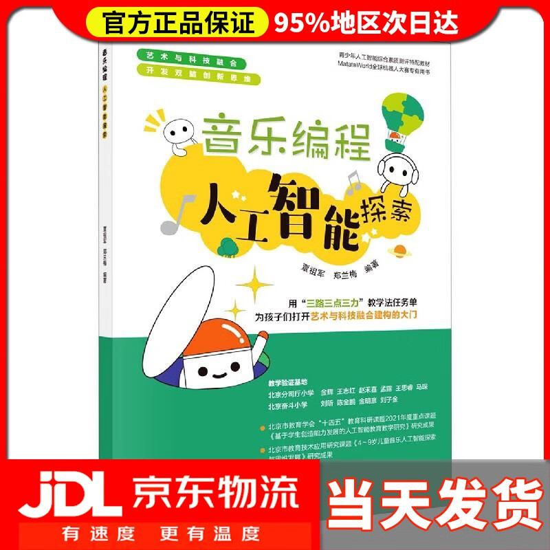 音乐编程人工智能探索