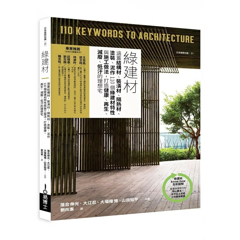 预售 绿建材 易博士出版社 落合伸光