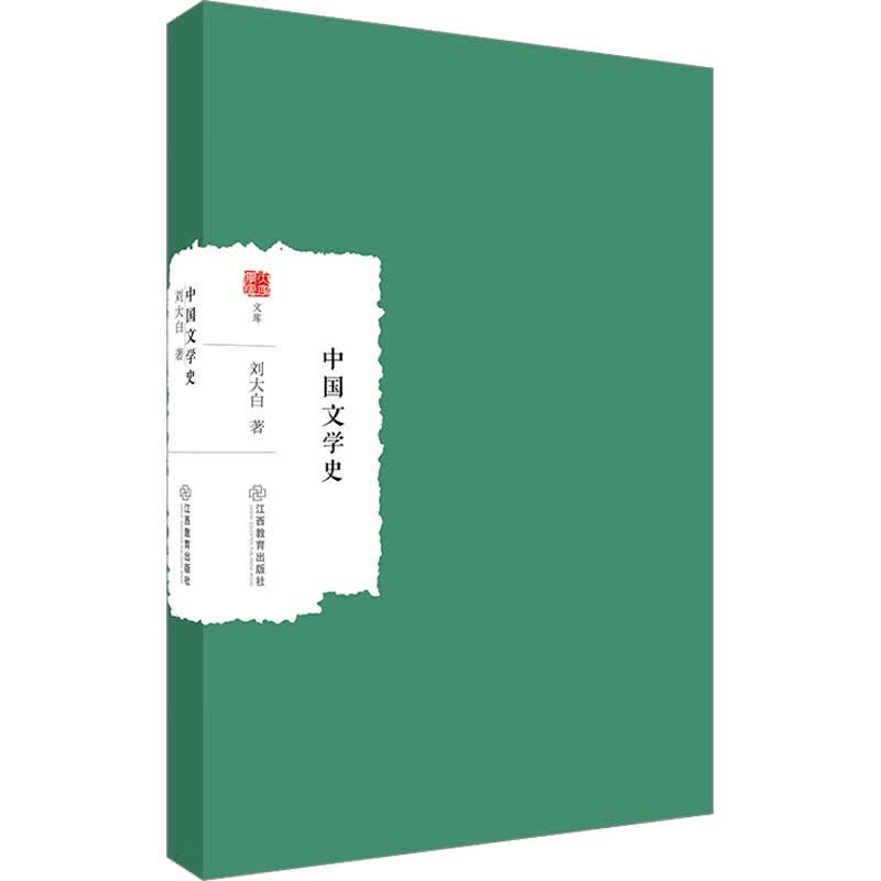 中国文学史 图书