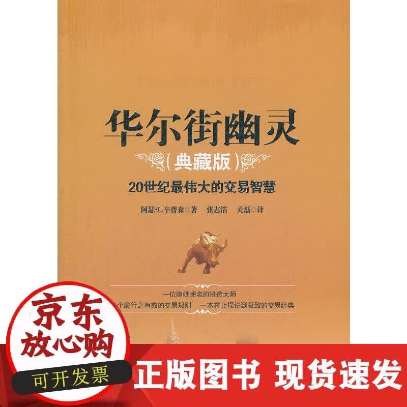 【现货】华尔街幽灵（典藏版）
