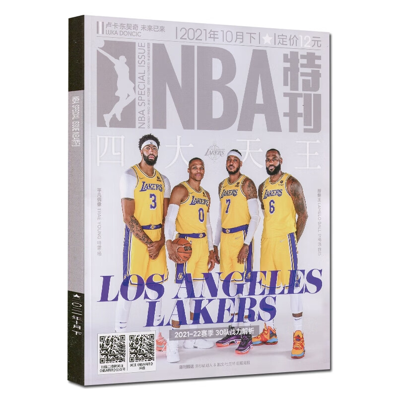 NBA特刊杂志2021年1-月/10/11/12月上下2020过期刊2023年29起 2021年10月下