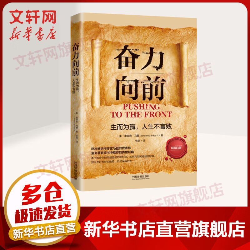 奋力向前 生而为赢,人生不言败 畅销3版 图书
