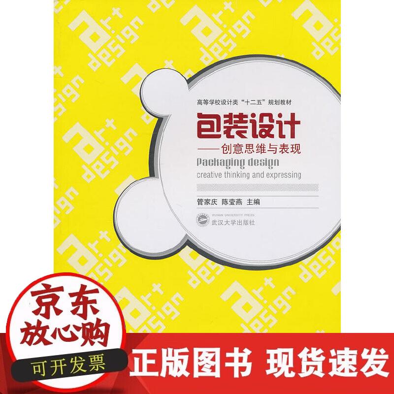 【现货】包装设计——创意思维与表现