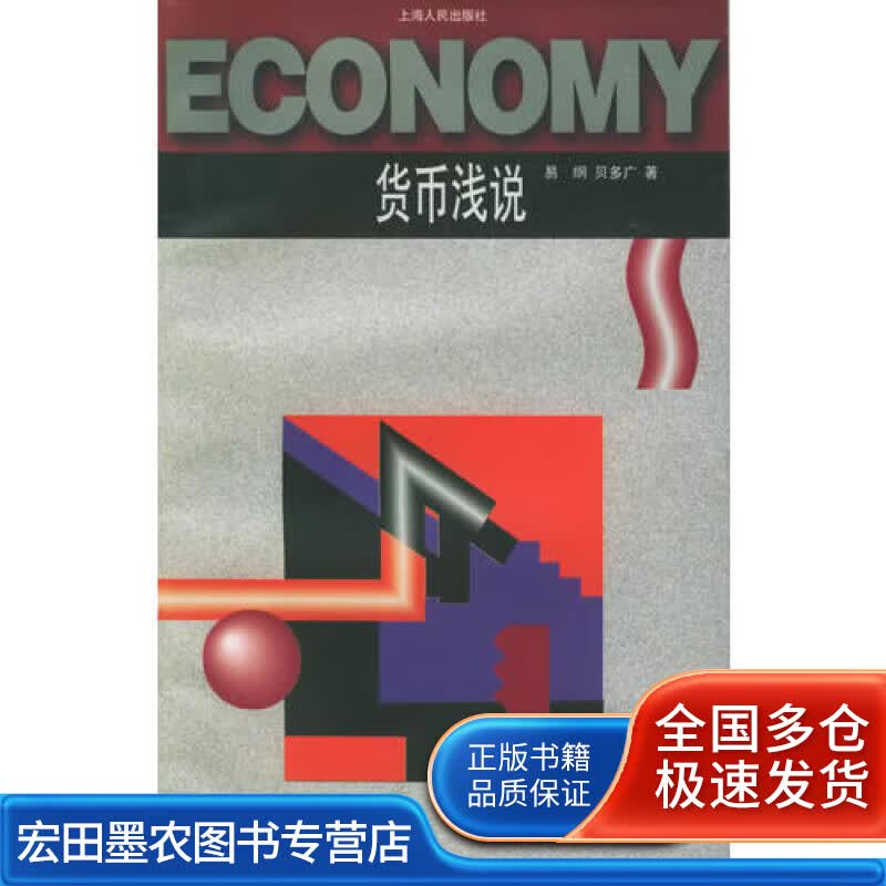 货币浅说【好书】