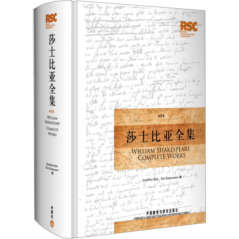 外研社 莎士比亚全集 英文版 精装本