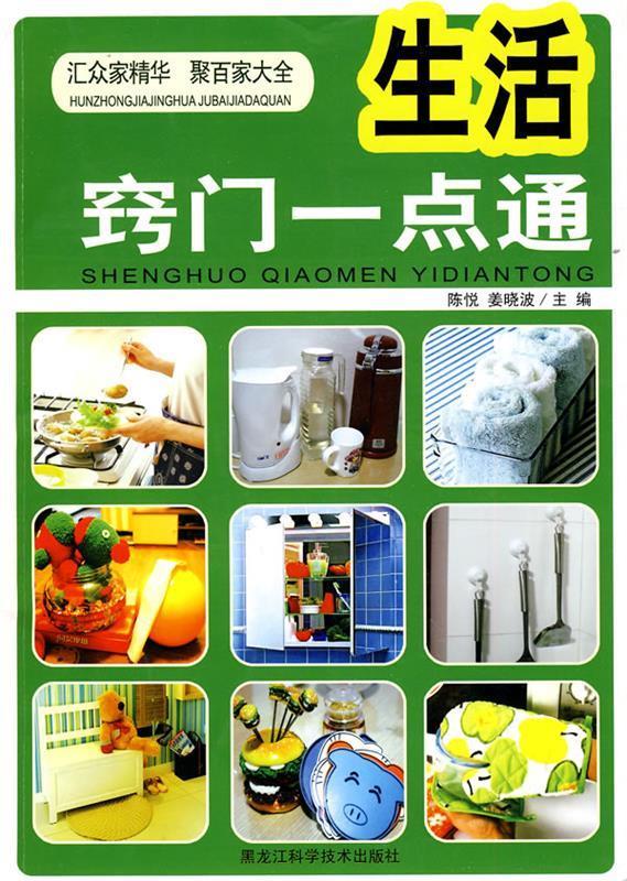 生活窍门一点通