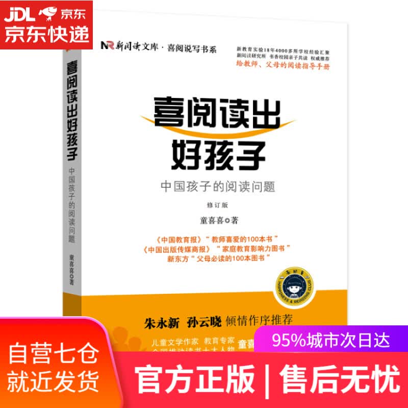 喜阅读出好孩子
