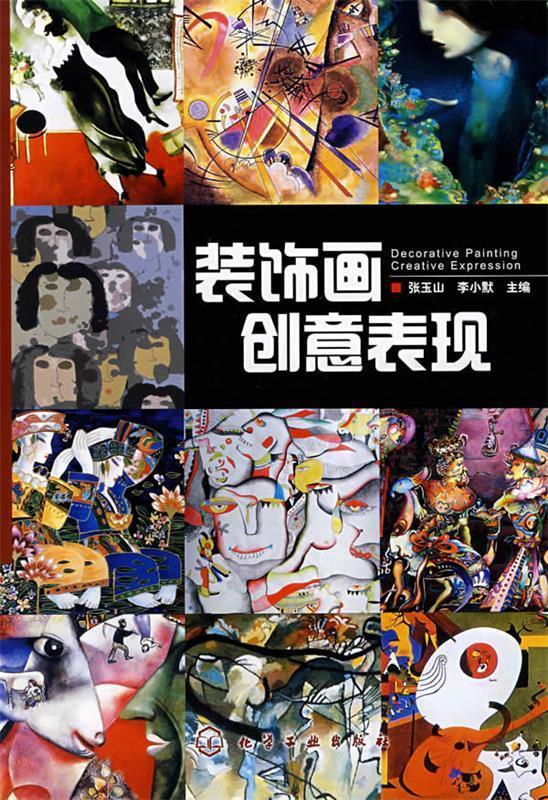 装饰画创意表现