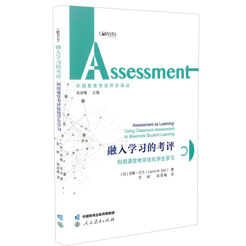 融入学习的考评：利用课堂考评优化学生学习