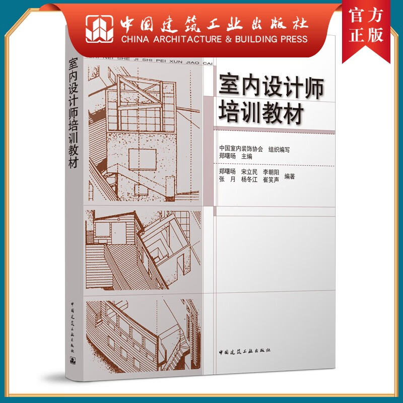 室内设计师培训教材