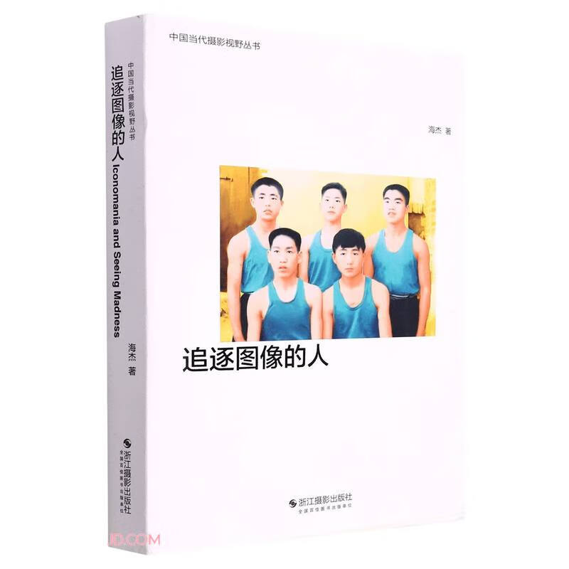 追逐图像的人