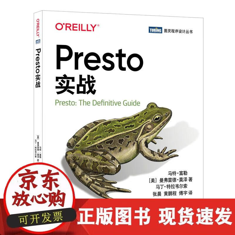 【现货】Presto实战