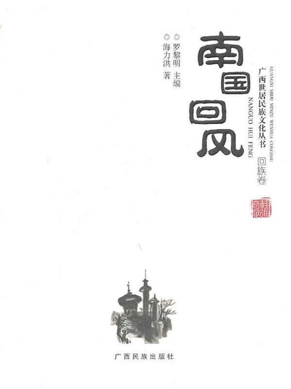 南国回风