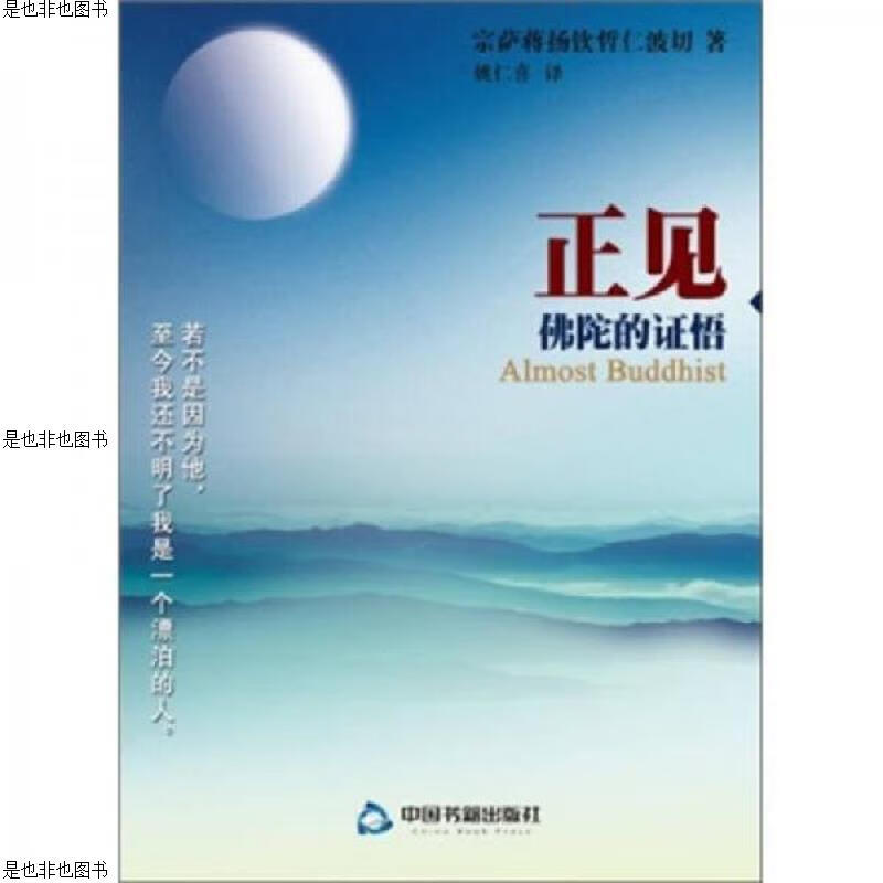 正见：佛陀的证悟